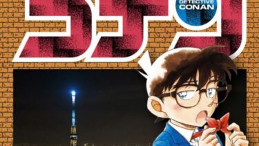 「名探偵コナン」第105巻感想 謎の老人は誰なの?│Mangaism
